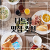 나트랑 맛집 추천 나트랑 음식 쌀국수 리조트 조식 맛있는 곳 알려드려요 네이버 블로그